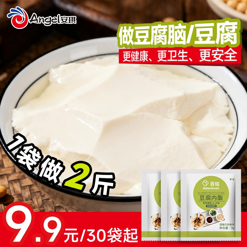 豆腐王葡萄糖内脂豆腐脑家用专用做豆花豆脑内脂粉葡萄糖酸内酯