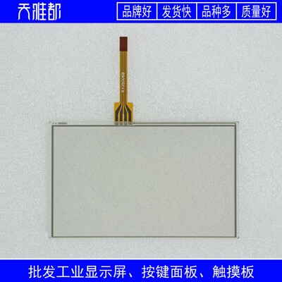 全新 5寸 R105006B 触摸板