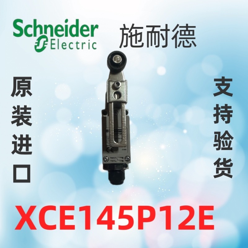 TE原装XCE145C行程限位开关长柄带轮XCE145防水XCE145议价_虎窝淘