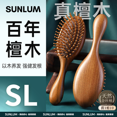 索朗Sunlum气垫梳按摩头皮经络蓬松檀木梳子脱发气囊梳女士专用防