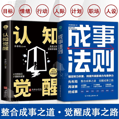 【抖音同款】成事法则整合成事之道觉醒成事之路先布局再谋事终成事打造核心技能手握先决要素强者制胜利器锚