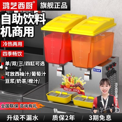 自助饮料机商用冷热冷饮机酸梅汤制冷果汁机全自动摆摊机器双缸温