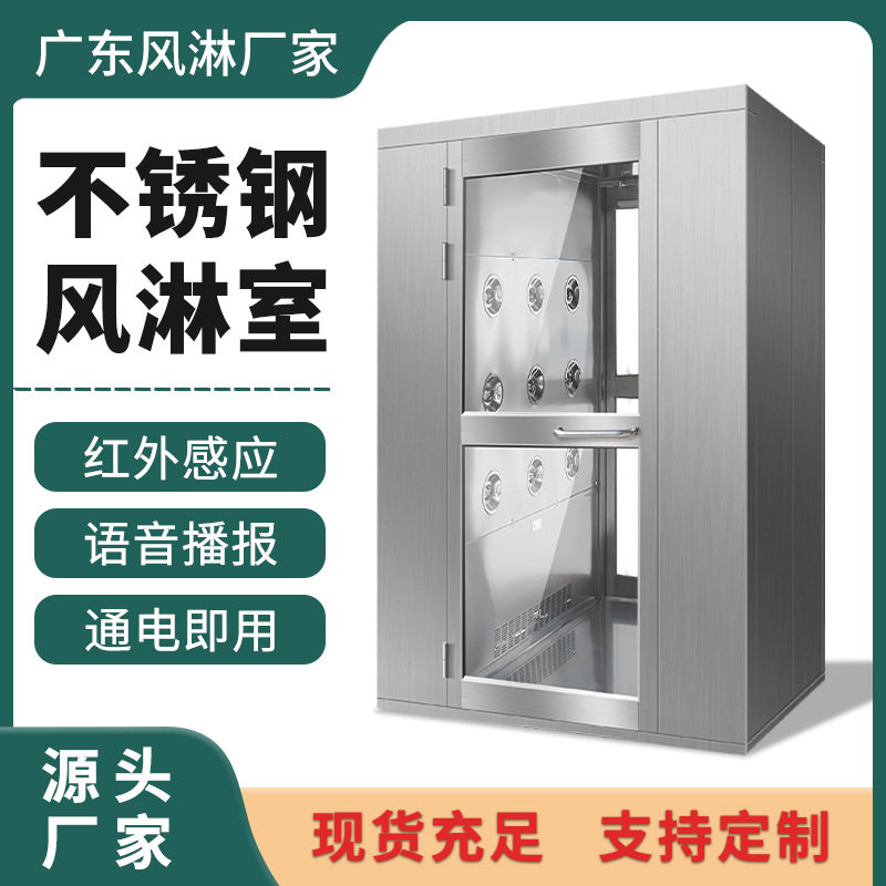 304不锈钢风淋室语音控制系统感应互锁隔离净化设备洁净门风淋房