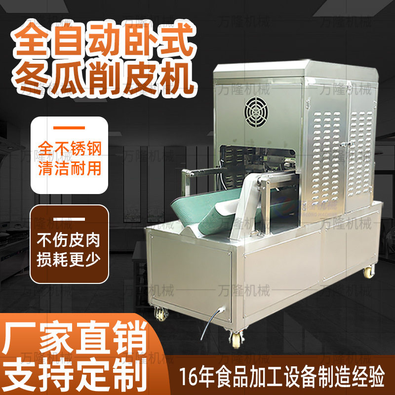全自动大型节瓜去皮机不伤皮肉冬瓜削皮机瓜果农业产品深加工设备