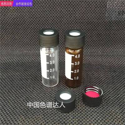 4mL透明带刻度waters气相液相自动进样瓶解析瓶废液/洗瓶