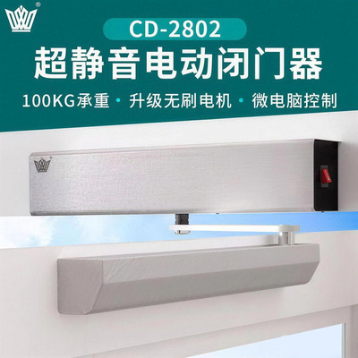 海达CD2802遥控感应门禁闭门器