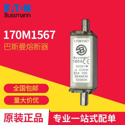 170M1567熔断器伊顿Bussmann690VAC全范围保护GR巴斯曼快速熔断器