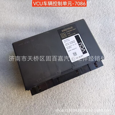 812W25805-7086 VCU车辆控制单元(硬件) 豪沃汕德卡