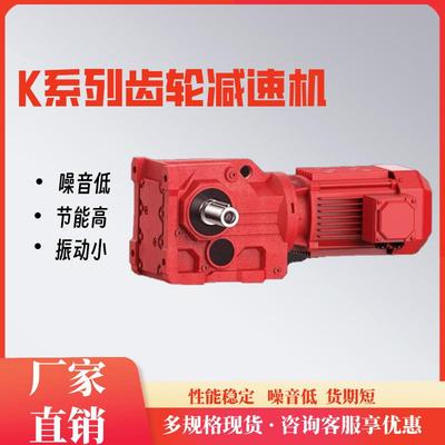KF87减速机螺旋锥齿轮减速器现货KF97/KF107gearreducer