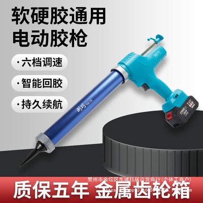 刚巧电动胶枪软硬两用充电