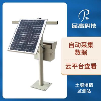 土壤墒情监测站土壤温湿度观测站农业四情监测系统墒情气象监测站