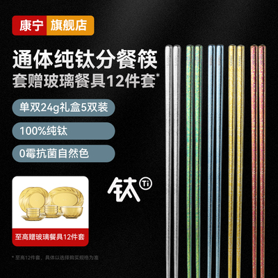 康宁高端纯钛筷子餐具套装抗菌防霉筷子轻奢高档一人一筷专用分餐