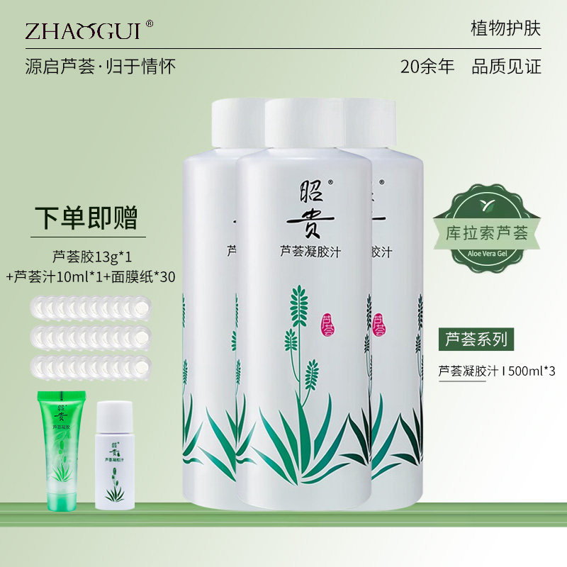 昭贵芦荟汁1500ml芦荟爽肤补水保湿水晒后妆前湿敷大容量囤货装