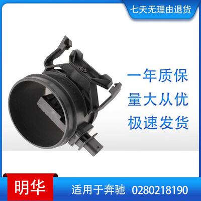 汽车空流传感器 适用于奔驰 2730940948 0280218190