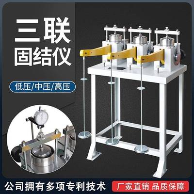 WG-1单杠杆土壤固结仪三联中压低压高压固结仪配件土工固结仪
