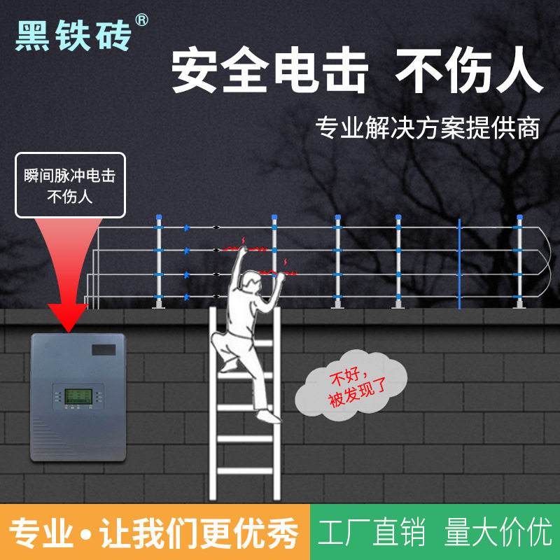 黑铁砖脉冲电子围栏周界防护智能系统高压脉冲全套电网标配报警器