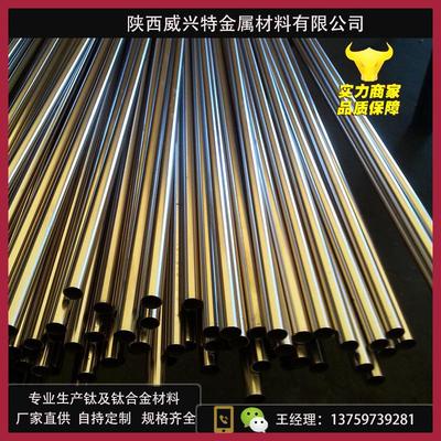 厂家直供钛合金管TC4TA1各种规格导热性好耐寒耐高温耐酸碱可来图