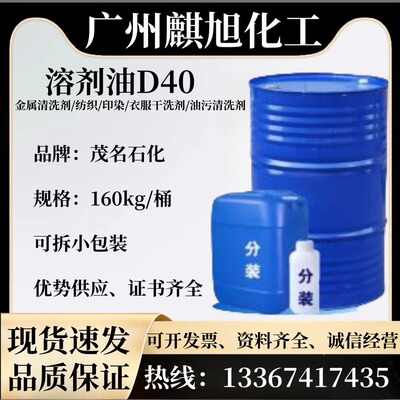 厂家直销 D40溶剂油 d40溶剂清洗剂 除锈去污D40稀释剂 干洗衣服