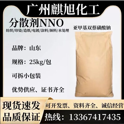 供应分散剂NNO 表面活性剂 染料 亚甲基双萘磺酸钠 大量现货