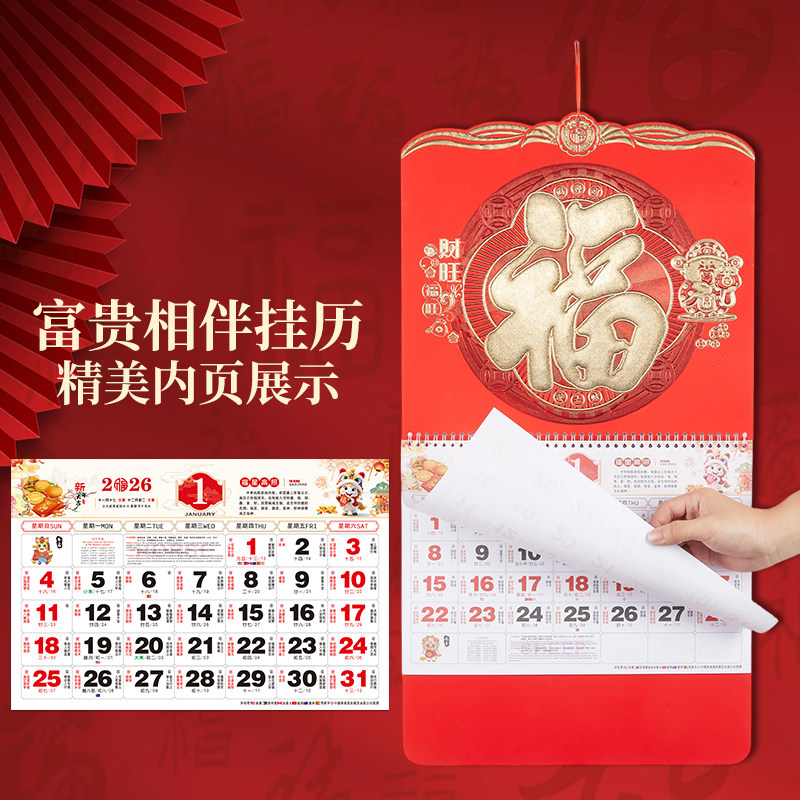 金箔福字挂历2026年新款定制公司广告创意月历定做中国风福牌吊牌2025家用挂墙黄历大号单页简约日历马年挂历