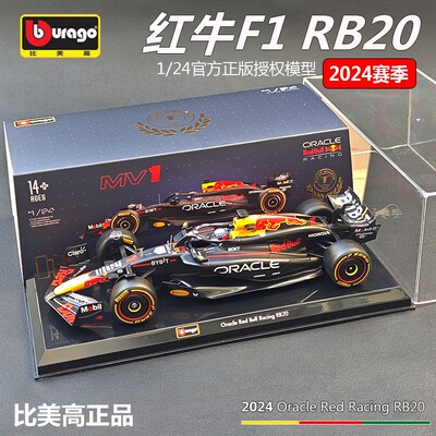 比美高F1车模1:24红牛RB20方程式赛车模型2024赛季汽车模维斯塔潘