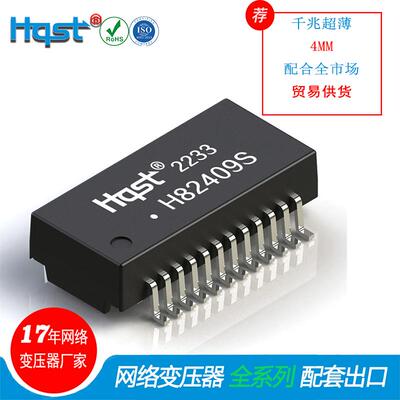 H82409S超薄小SOP24千兆单口网络隔离滤波变压器SG24002GH5084NLA