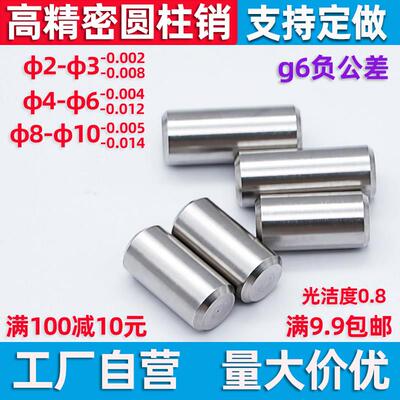 精密g6负公差304不锈钢圆柱销平替MSHSM定位销固定平头销钉GB119A