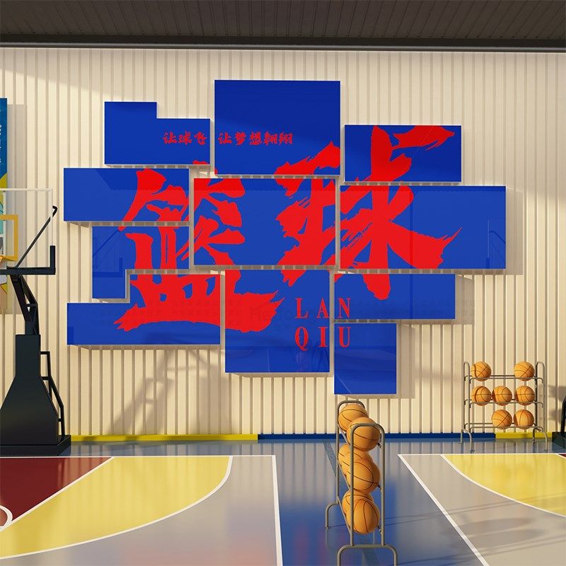 篮球馆饰少儿体育适能培训文化题背景报场地互动壁画