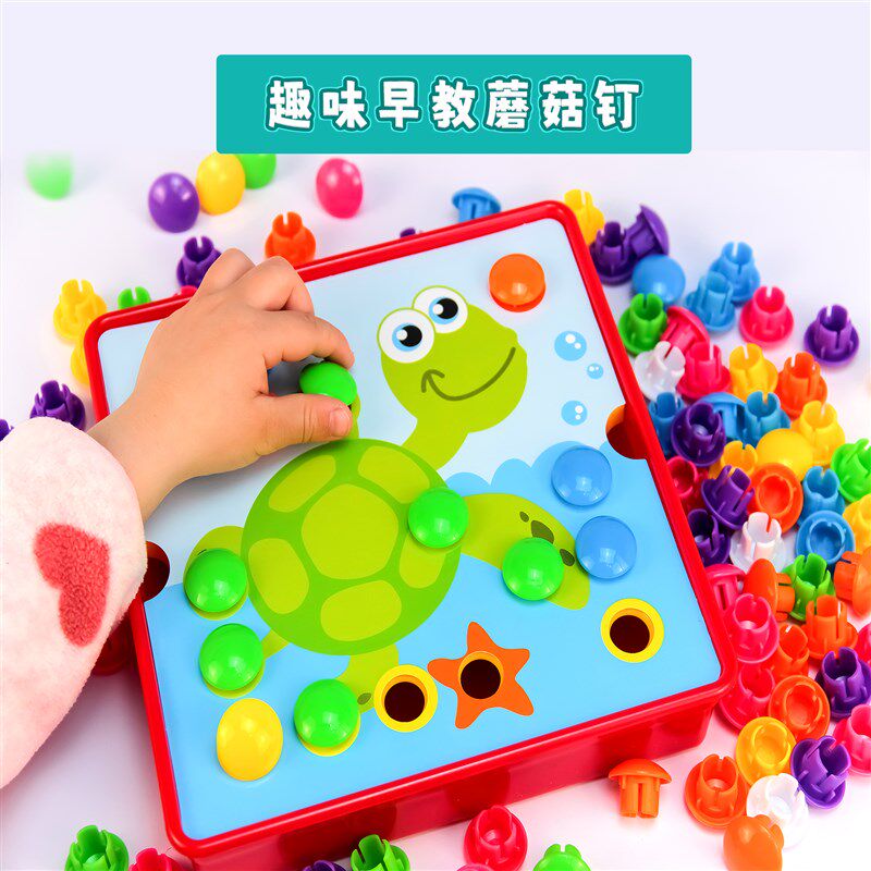 儿童拼图益智宝宝早教拼插板蘑菇钉进阶男智力发