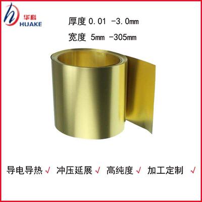 C2680黄铜带 铜箔  拉伸冲压 铜片   0.01-3.0mm