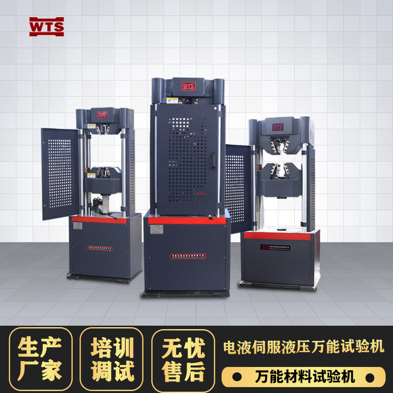 电液伺服液压式万能材料试验机WAW100吨金属抗拉强度测试仪器设备