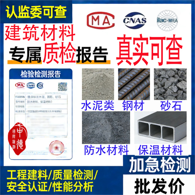 钢筋混凝土水泥建筑材料质检报告