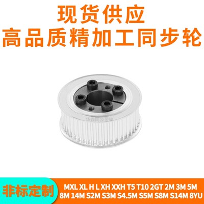 免键同步轮S8M28齿宽27s内孔8 10 12141516胀紧套同步带轮定做套