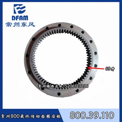 常州东风800/854/900/954x拖拉机配件最终传动齿圈   800.39.110