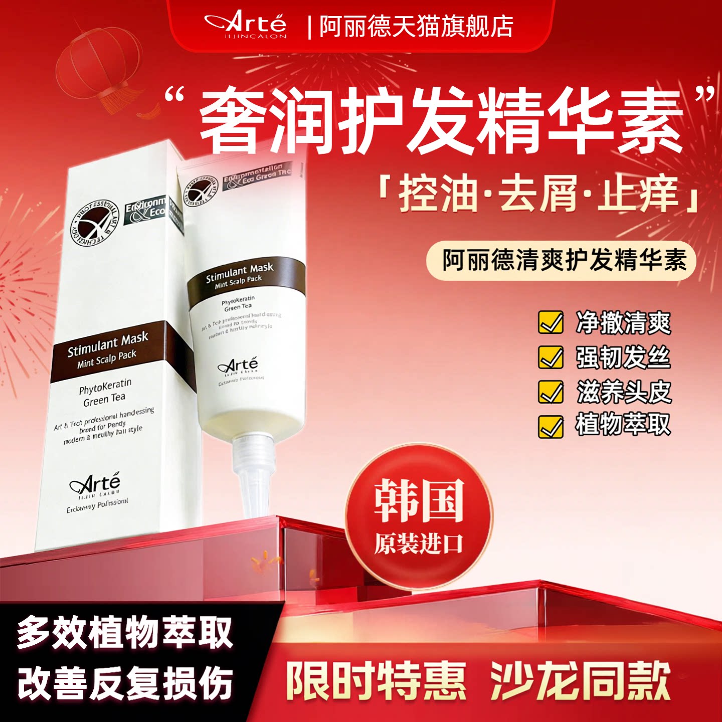 Arte阿丽德清爽护发精华素控油防护去屑敏感头皮护理改善干枯受损