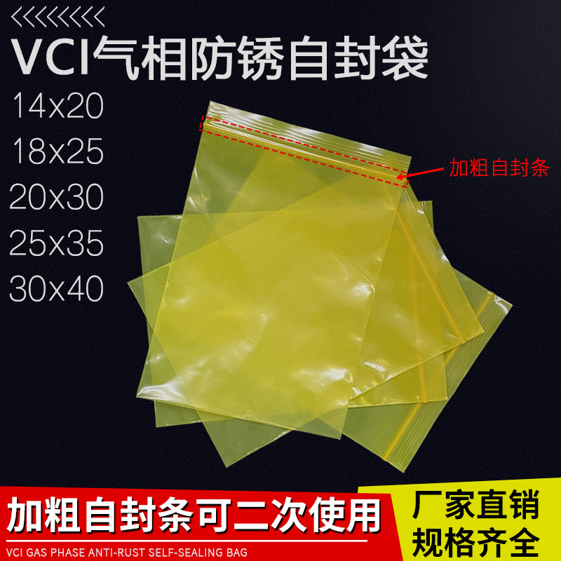 VCI气相防锈自封口袋金属工业z防潮PE塑料包装袋黄色防锈膜定制