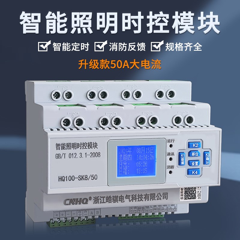 50A大电流智能照明控制模块RS485通讯回路灯光R时控开关控制器系
