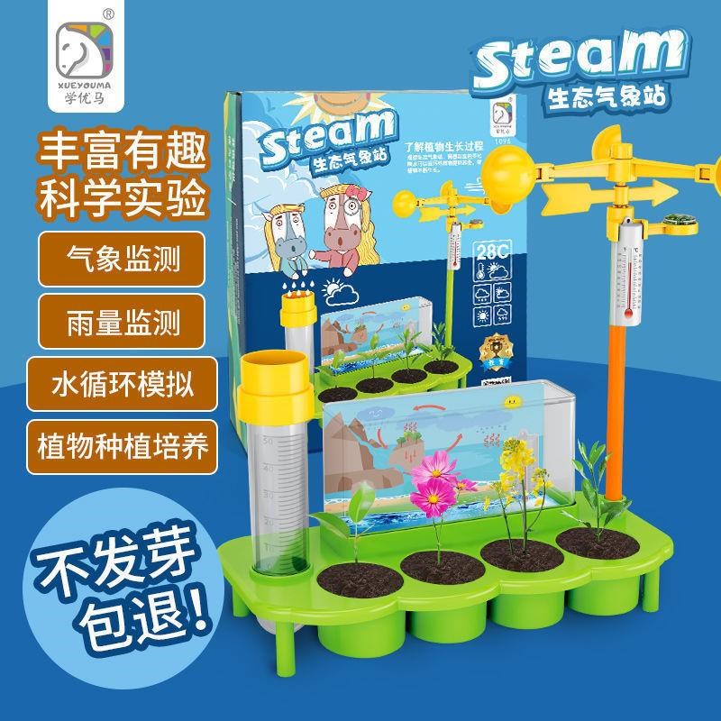 学优马科学气象站儿童科普实验风向标种植气象体气象观测