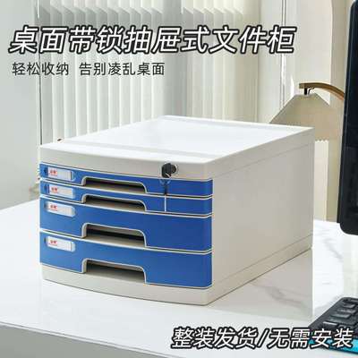 富翔2604A桌面带锁文件柜办公室A4抽屉式收纳整理柜文件夹收纳盒