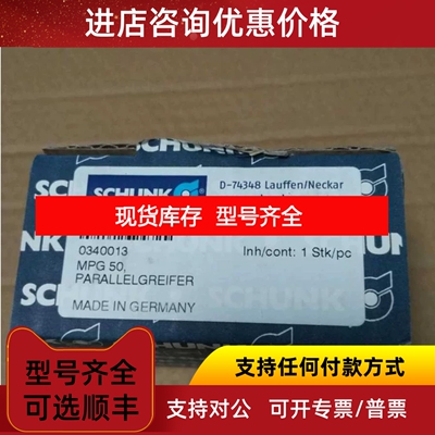 MPG 50 0340013 雄克SCHUNK气爪议价