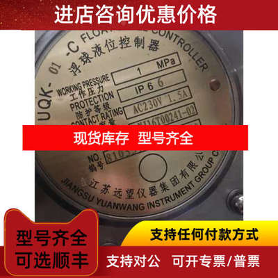 液位控制器UQK-01-C 1MPa  AC230 1.5A  IP66