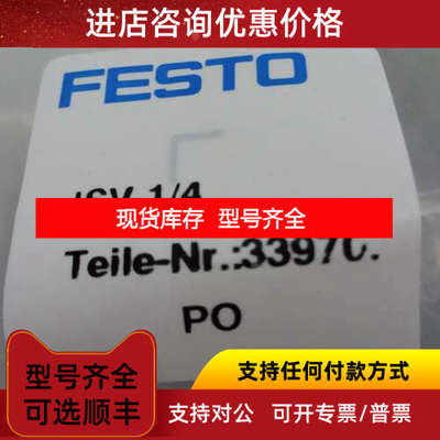 FESTO费斯托ISV-1/4真空安全阀AMTE-M-LH-G38 1205862 33970