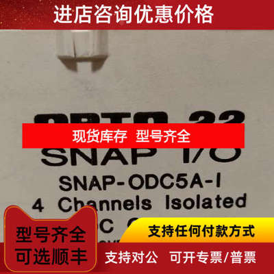 opto22模块SNAP-ODC5A-i数字量输模块议价