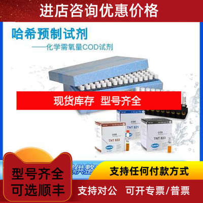 HACH哈希COD试剂预制管2125915-CN/2125815/2125825/2125925