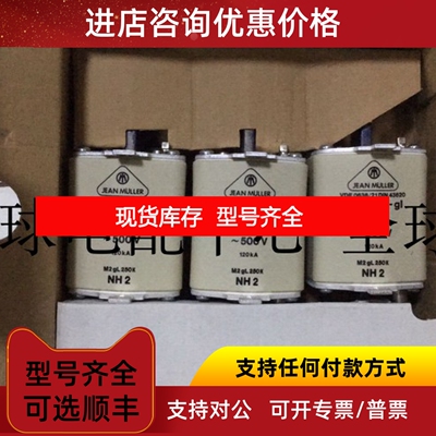 金米勒熔断器JEAN MULLER VDE0636 300A 500V 120KA M2GL250K NH2