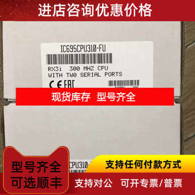 〖〗CPU模块 GE IC695CPU315 通用GE PLC模块