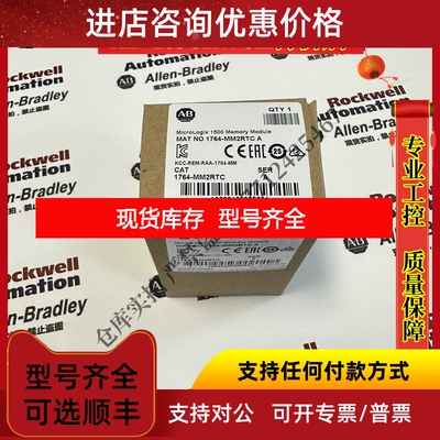 1764-MM2RTC 罗克韦尔AB MicroLogix 1500 16 KB内存模块议价