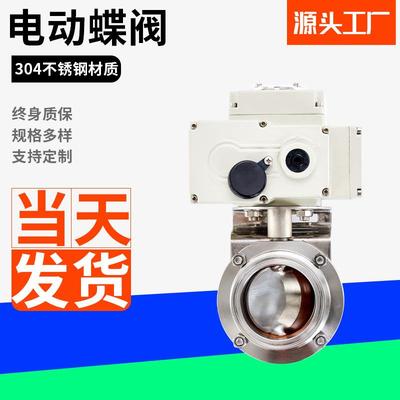 厂家电动不锈钢蝶阀 304快装DN32蝶阀 电动对夹式密封蝶阀