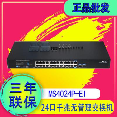 H3C MS4026GP-EI MS4024P-EI MS4024S-EI 24口千兆交换机 S1226FX