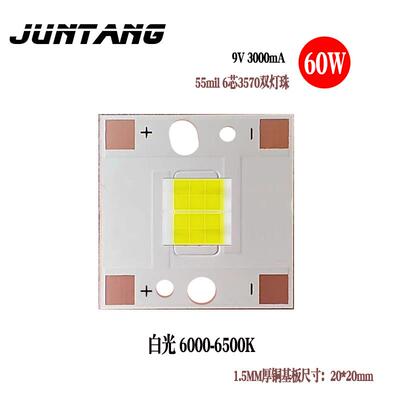3570灯珠高亮3570 12V 55mil 8芯80W双灯珠9V 射灯灯珠7070铜基板
